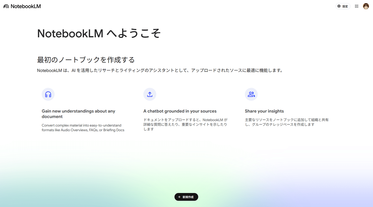 社内の情報資産をAIでフル活用！「NotebookLM Enterprise」導入・活用ガイド｜株式会社TSクラウド 公式note