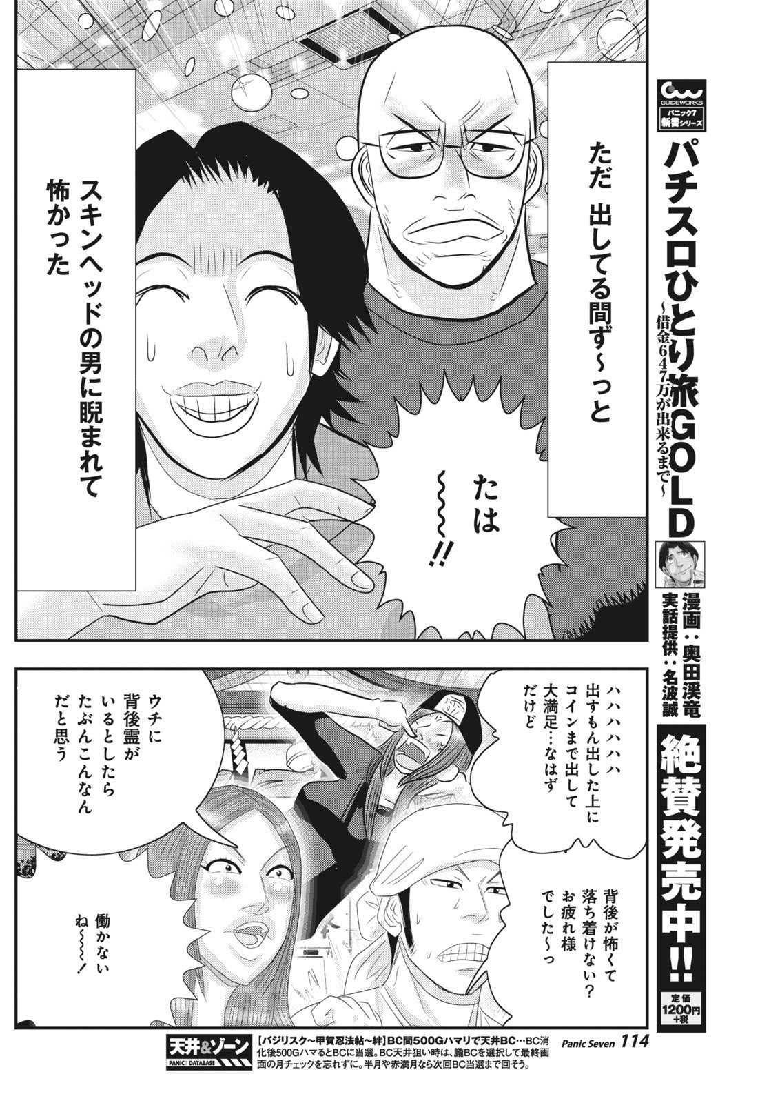 パチスロであった全部旨い話Z／村上真裕（2015年本誌1月号）｜漫画パチスロパニック7