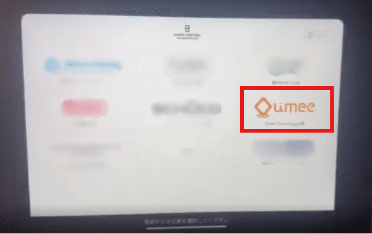 【Umee Technologies】東京オフィス@虎ノ門へ行く方法｜Umee Technologies株式会社