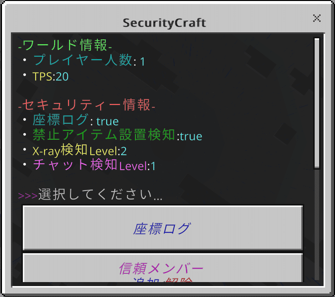 【マイクラ統合版】荒らし対策アドオン「SecurityCraft」のご紹介と使い方 – 設置破壊ログ/Xray検知｜ハルグレ【HARU GLE】