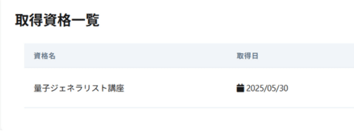 AI資格はどれから？私が選んだ「生成AI・量子・JDLA」3つの理由｜QP × Naoki