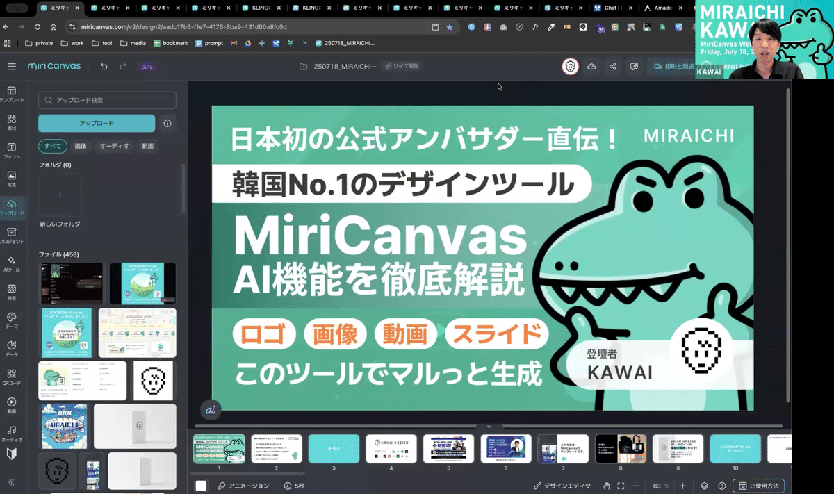 【日本初「MiriCanvas」解説ウェビナー】レポート 〜AI機能豊富なデザインツール〜｜KAWAI