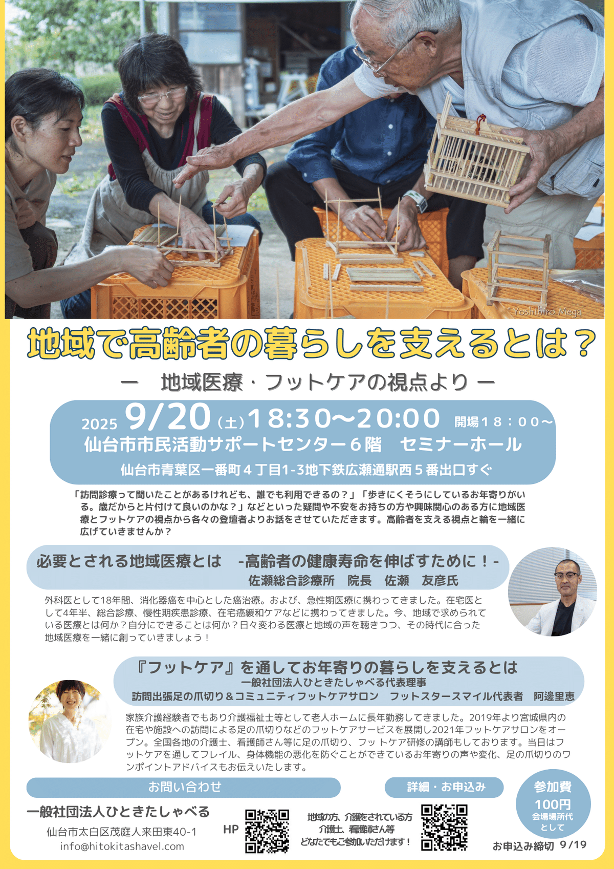 9 /20開催 地域で高齢者を支えるとは -地域医療・フットケアの視点より-｜阿邊里恵_rie abe