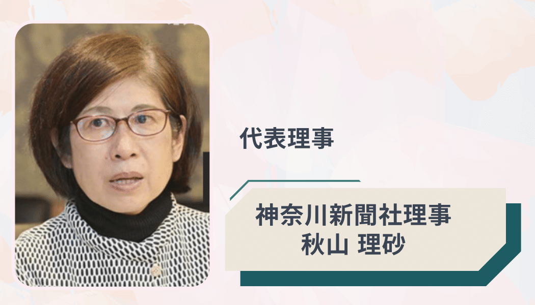 JWJA 一般社団法人日本女性記者協会について｜JWJA 一般社団法人日本女性記者協会