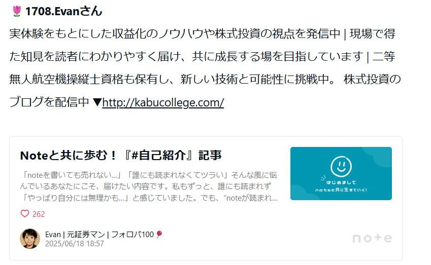 Noteと共に歩む！『#自己紹介』記事｜Evan | 元証券マン | フォロバ100🎈