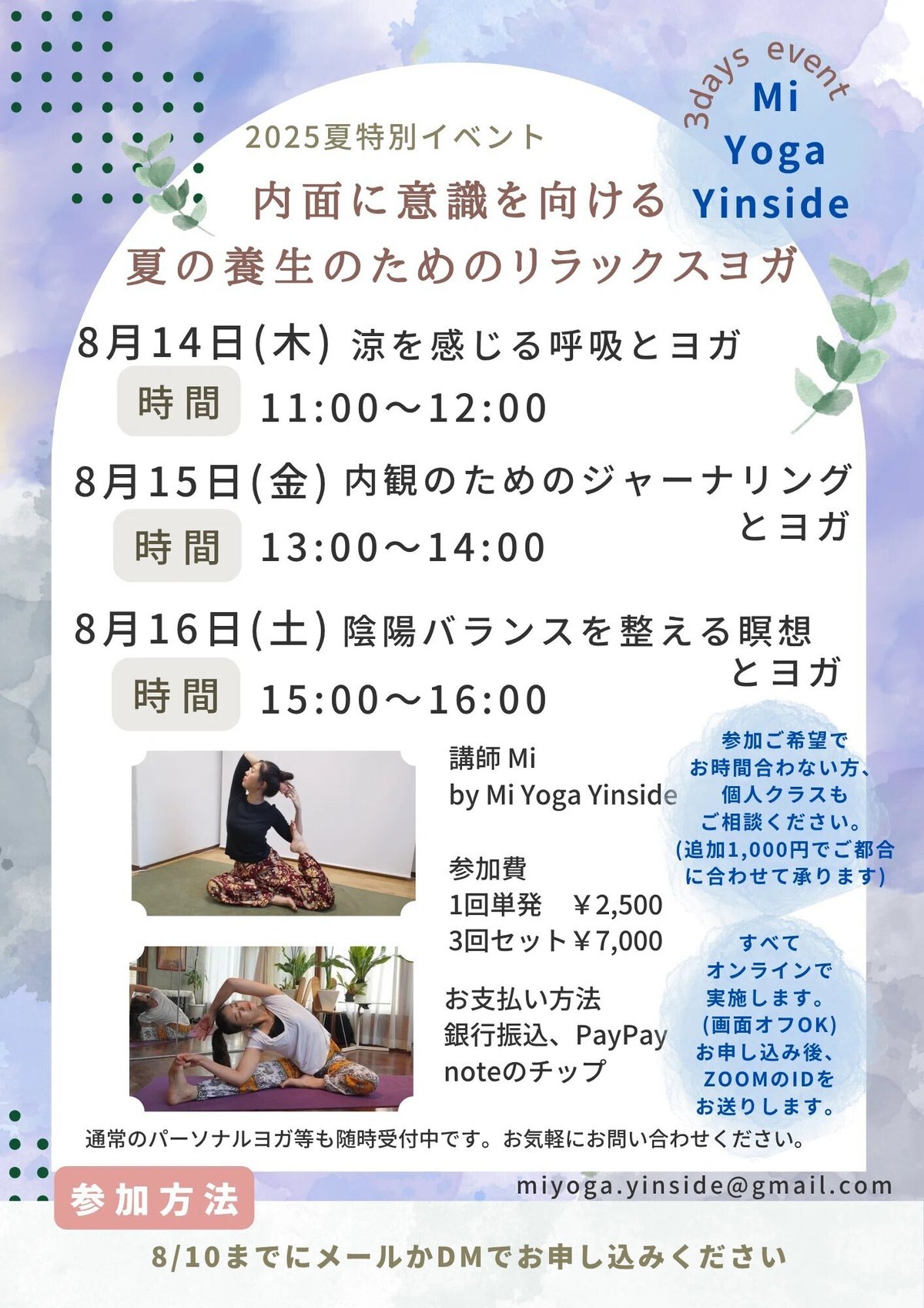 内面に意識を向ける夏の養生のためのリラックスヨガ｜Mi Yoga Yinside 女性のための陰ヨガ×インドの伝統ヨガ×アーユルヴェーダ