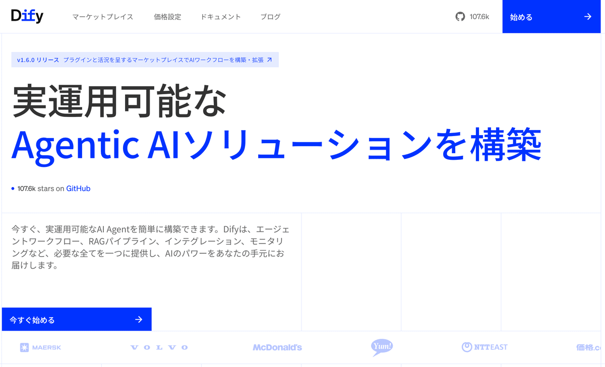 Difyの進化したMCP対応機能〜ClaudeとDifyの連携が可能に〜｜Dify Base
