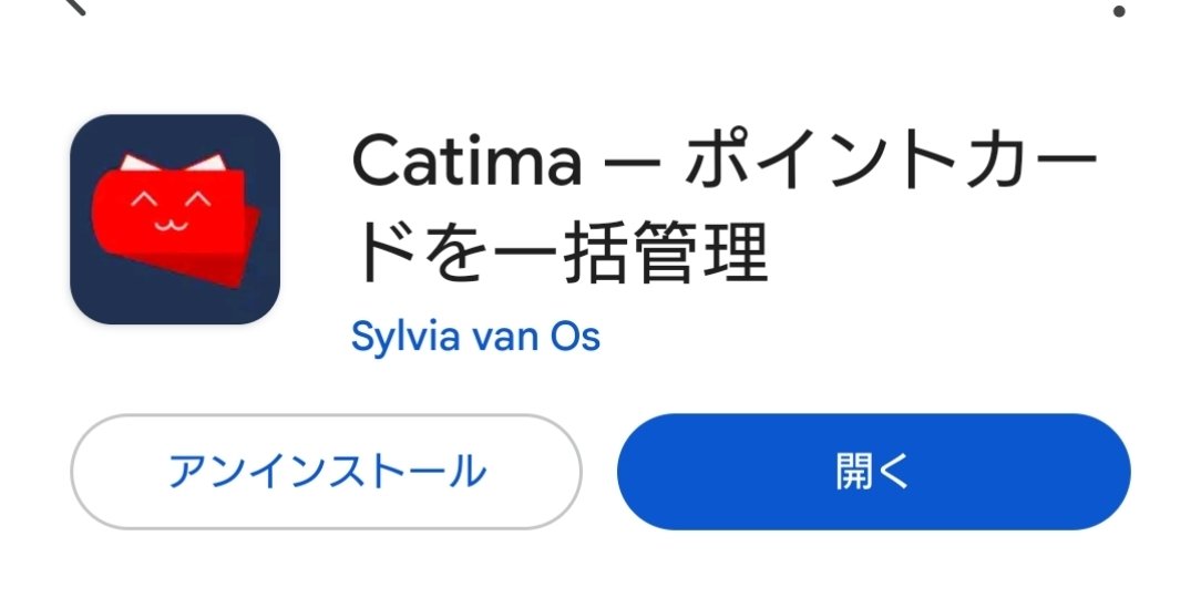 【ポイントカード管理】突然のStocard終了に困った！代替アプリはこれ！｜koma（こま）
