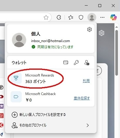 Microsoft Rewards 1000ポイントは意外に簡単に獲得できる－個人向けESUと交換｜まいくろめも