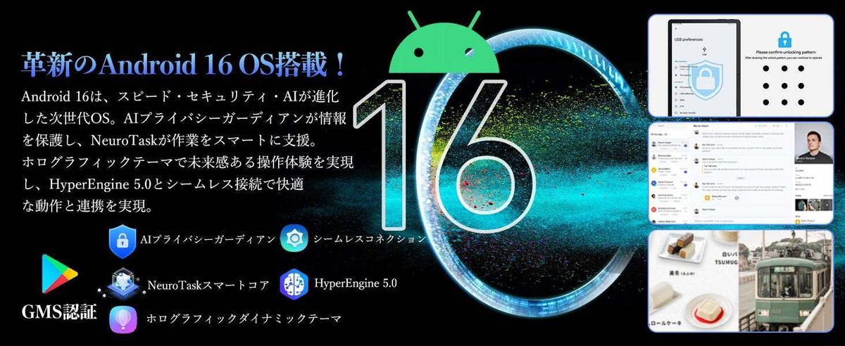 世界初のAndroid 16タブレット「Tabwee T90」新登場！新発売34%OFFセール!｜ユウリ