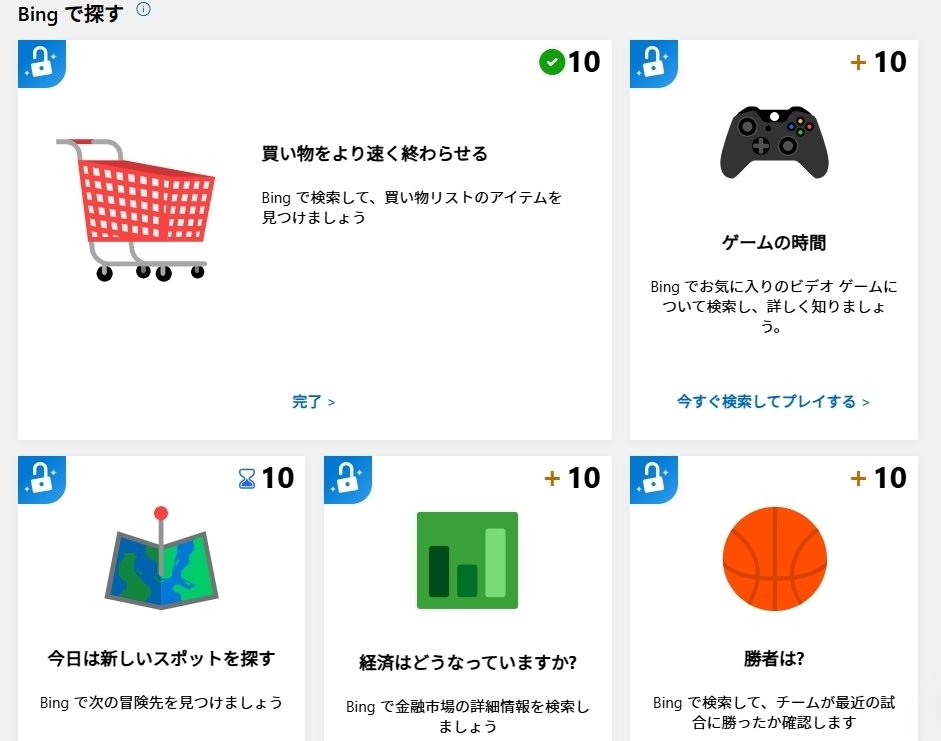 Microsoft Rewards 1000ポイントは意外に簡単に獲得できる－個人向けESUと交換｜まいくろめも