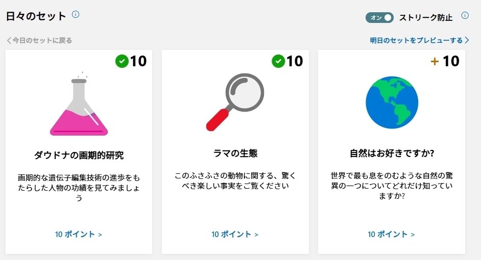 Microsoft Rewards 1000ポイントは意外に簡単に獲得できる－個人向けESUと交換｜まいくろめも