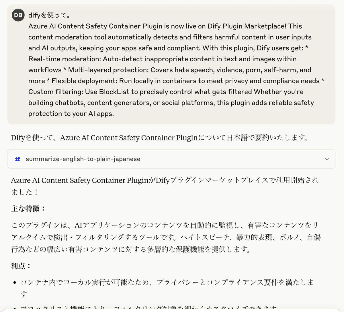 Difyの進化したMCP対応機能〜ClaudeとDifyの連携が可能に〜｜Dify Base
