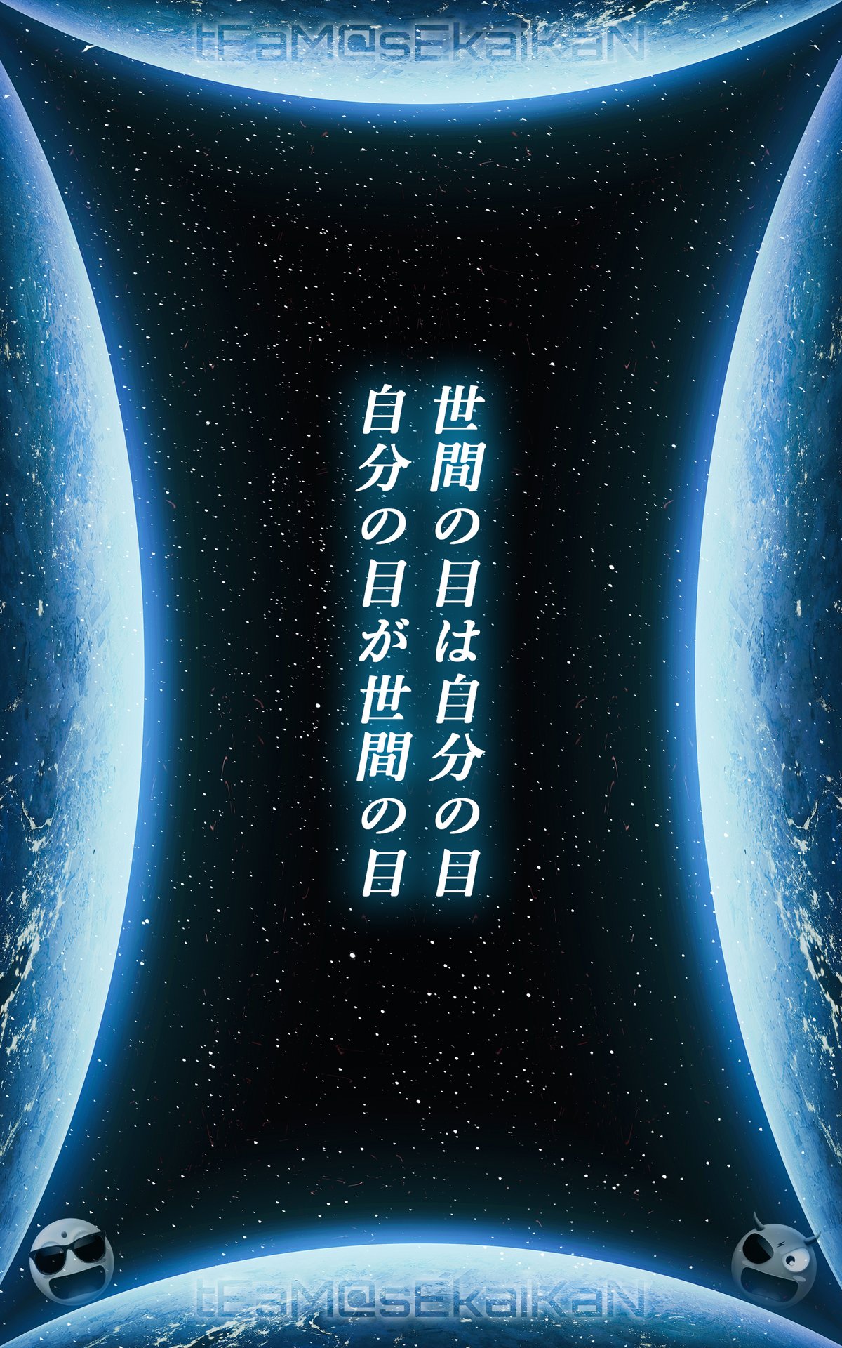 氣にすんな！｜tEaM@sEkaiKaN