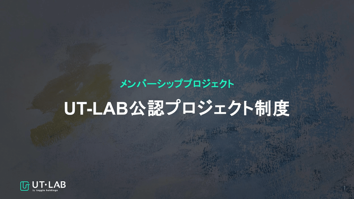 【公認PJTインタビュー】「未完成の今」を記録し、つながりを生む挑戦──UT-LABゆる実験放送局に聞く｜トグルホールディングス株式会社