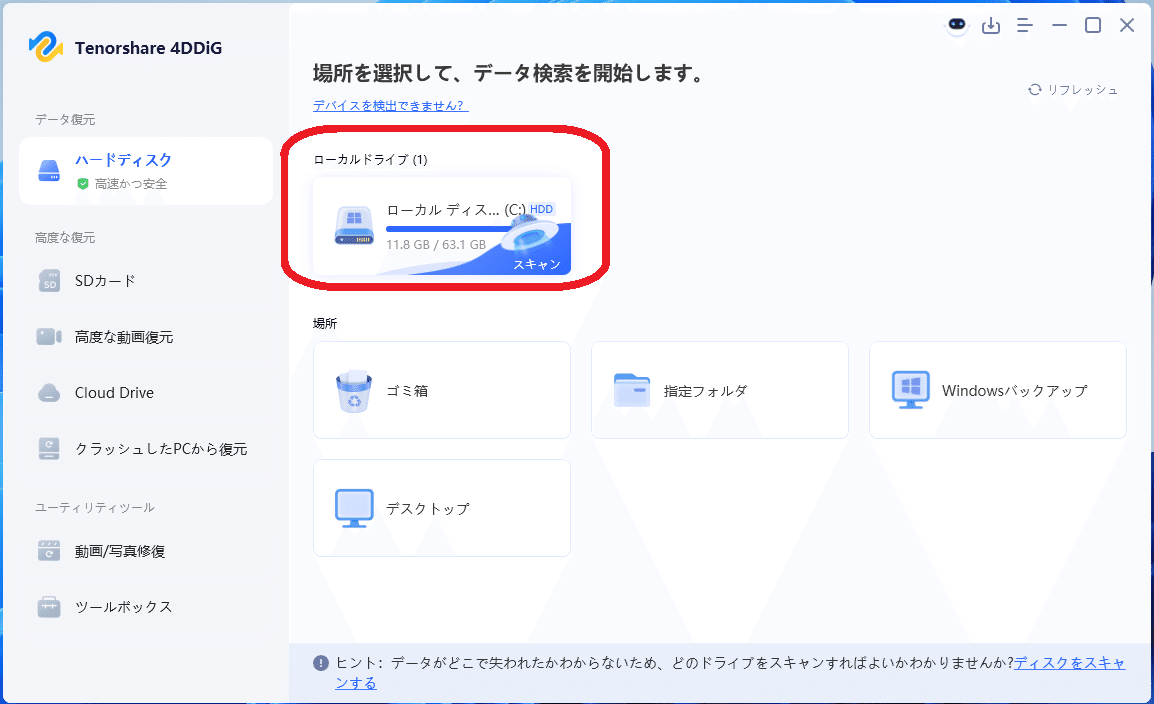 クイックフォーマット後でも使える！データ復元フリーソフト完全ガイド｜Tenorshare 4DDiG 公式note