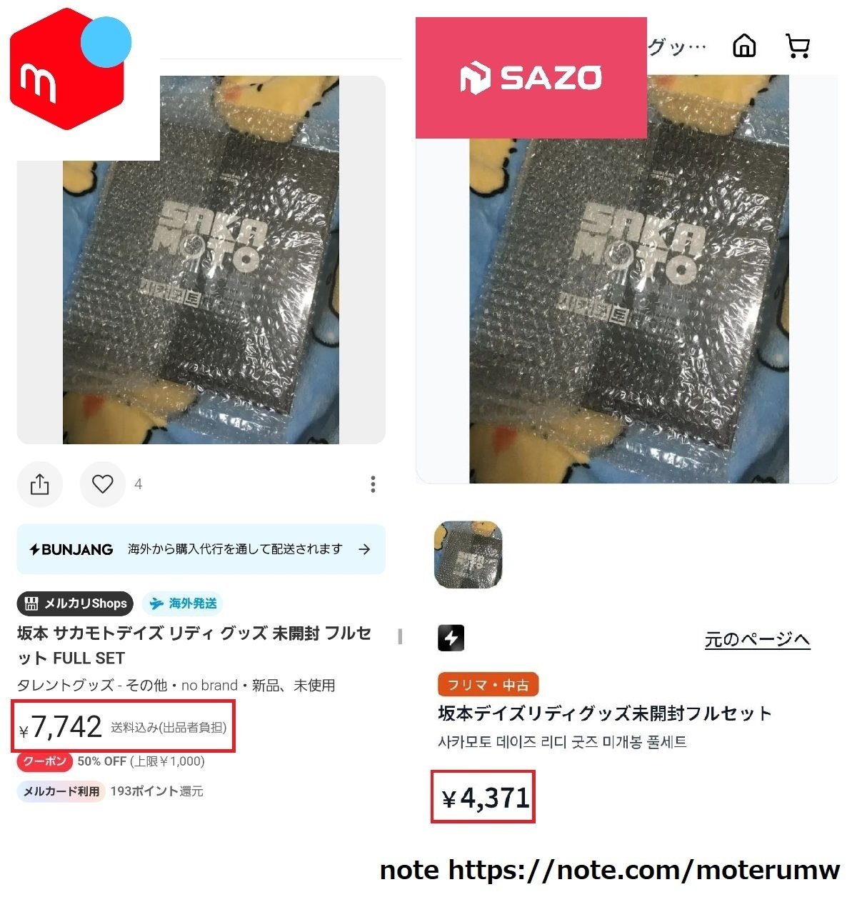 SAZOの口コミ・評判まとめ！10回以上使っている筆者が疑問も解決します！｜すにゃ