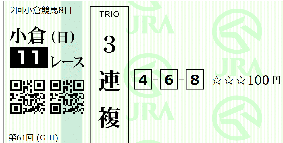 【更新】7月20日（日）WIN5・小倉記念他｜Dragon_Boy
