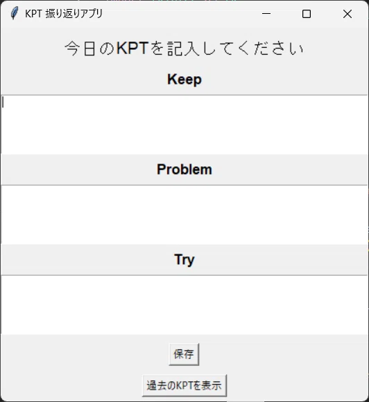 【100個デスクトップアプリ作成】67個目:KPTを週次でつけるツール｜shinkeishitsu_yaseo