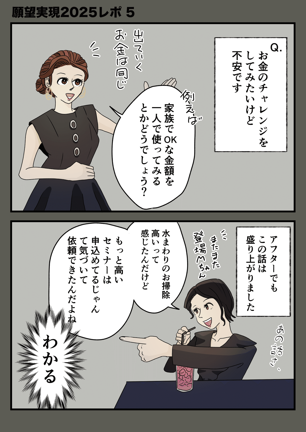 願望実現2025 まとめ｜imamura_mana.