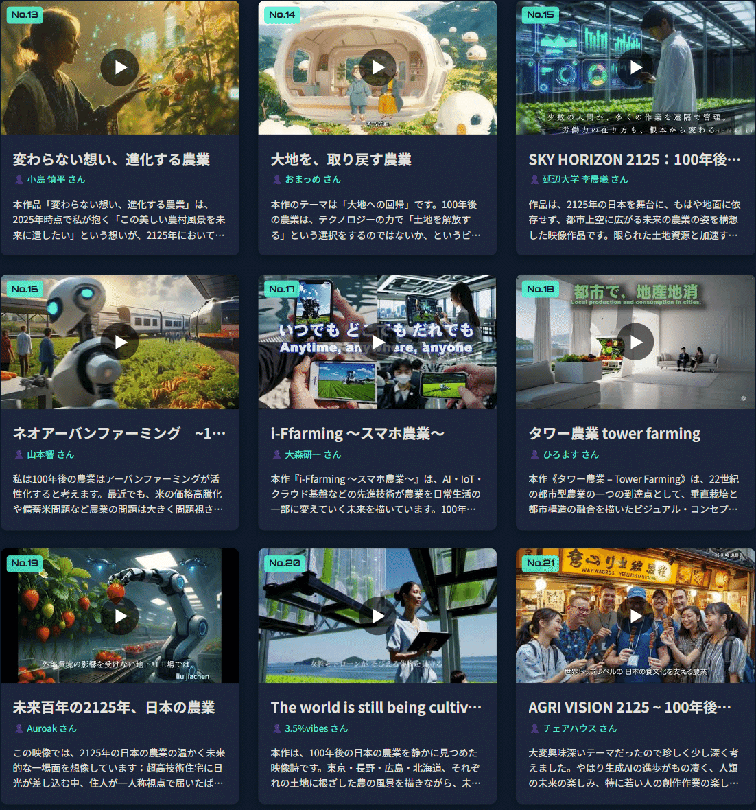 あなたが選ぶ、100年後の農業は？～動画AIコンテスト『AGRI VISION 2125』、圧巻の作品たちが出揃う！～｜農情人