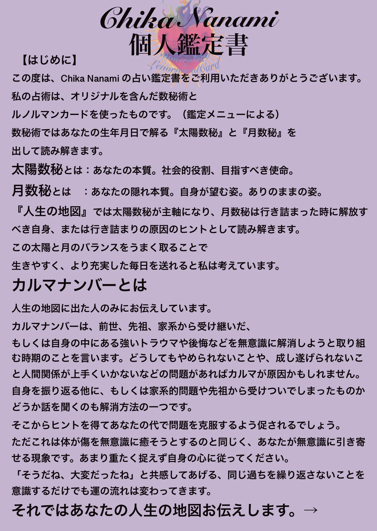 あなたの人生の地図｜Chika Nanami 数秘術とルノルマンカードの占い師