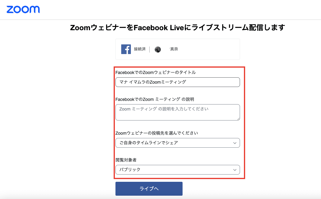 2025年版ZoomからFacebookライブをする方法｜imamura_mana.