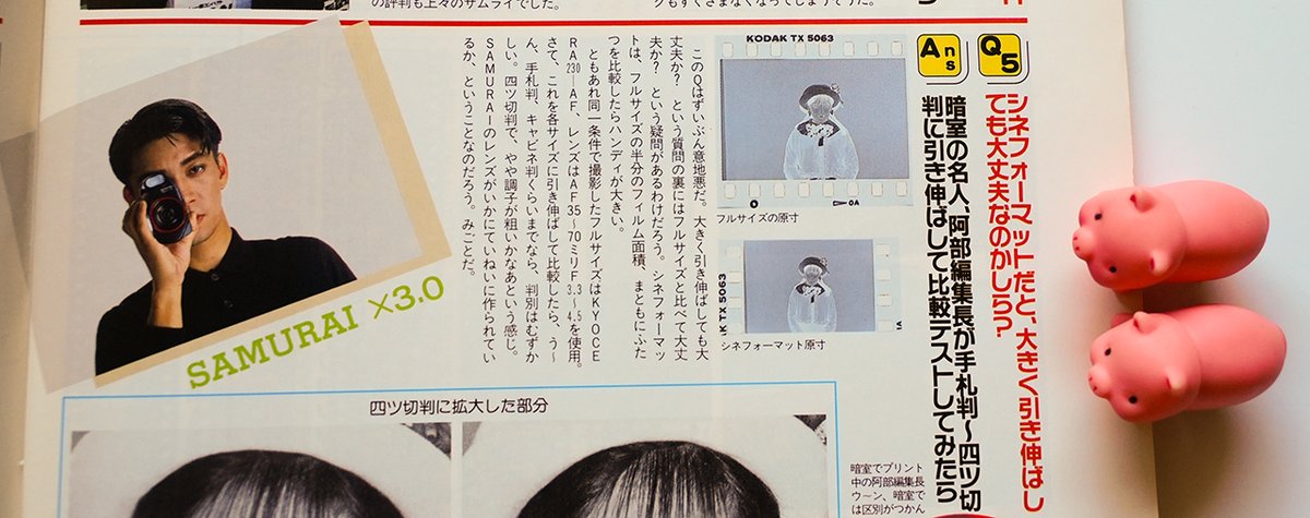 ディックが持っているカメラの紹介(その1) / 京セラ サムライZ2 通称「ベネトン仕様」（1989年）｜Dick Sugi