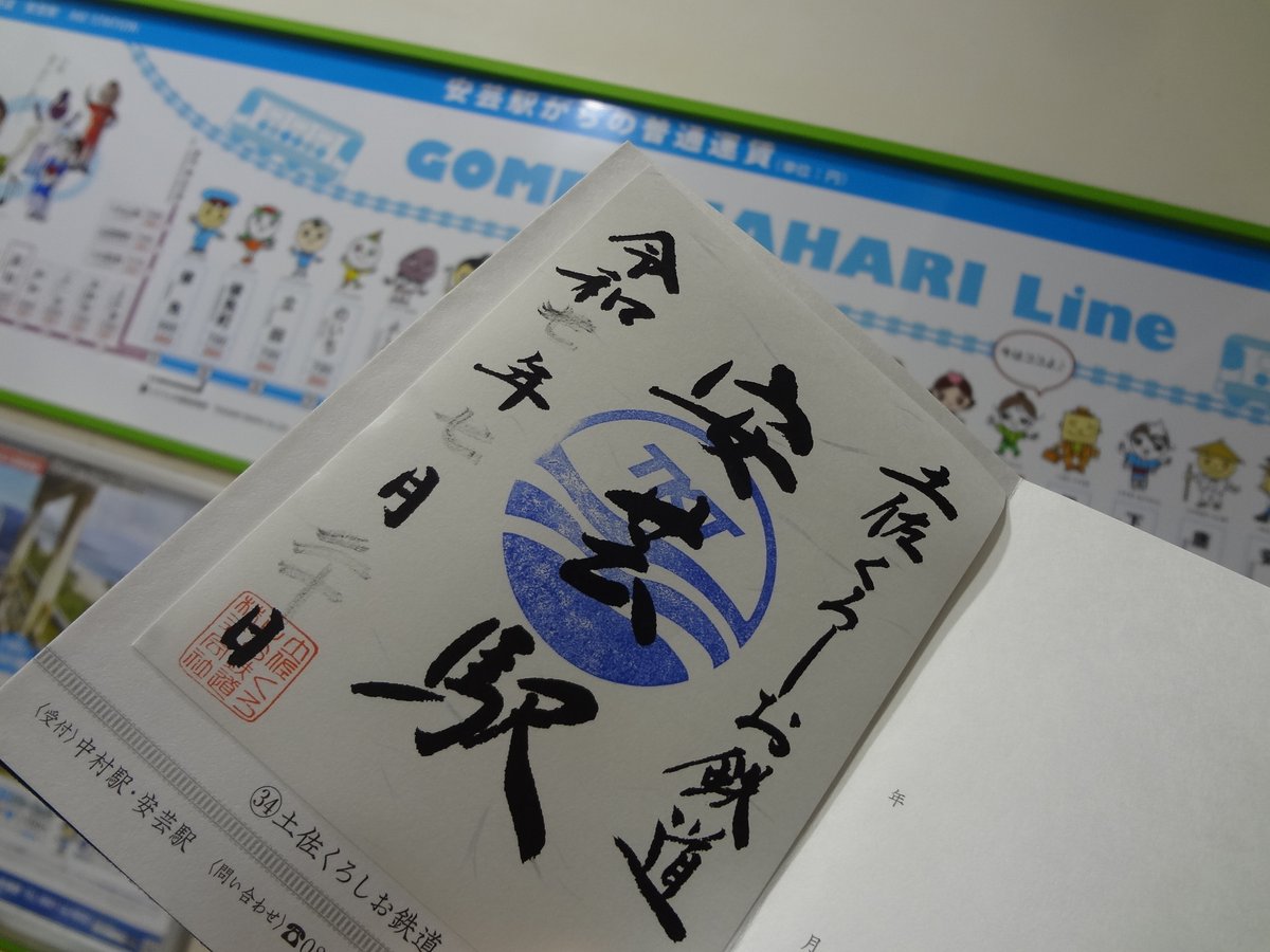 四国乗り鉄旅その2（愛媛～高知編）｜ごっちん/Shinya-Gotoh