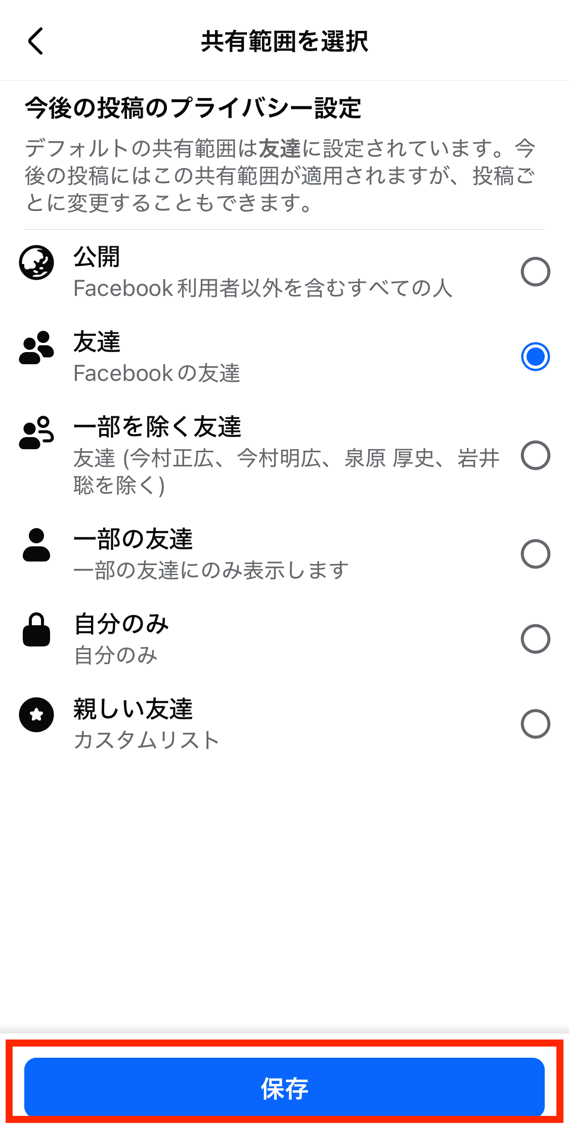 Facebookの公開範囲の設定方法｜imamura_mana.