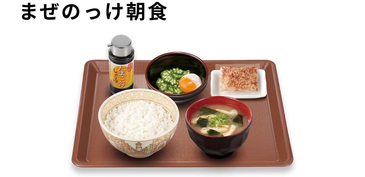 【すき家vs松屋】休日の朝ごはん、どっち派？｜QP × Naoki