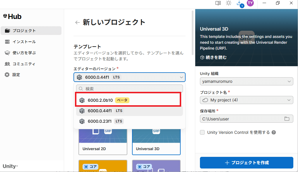 AIとUnityアプリ開発日記②～Unity 6000.2を触ってみた！ダウンロードから新機能体験まで～｜YM