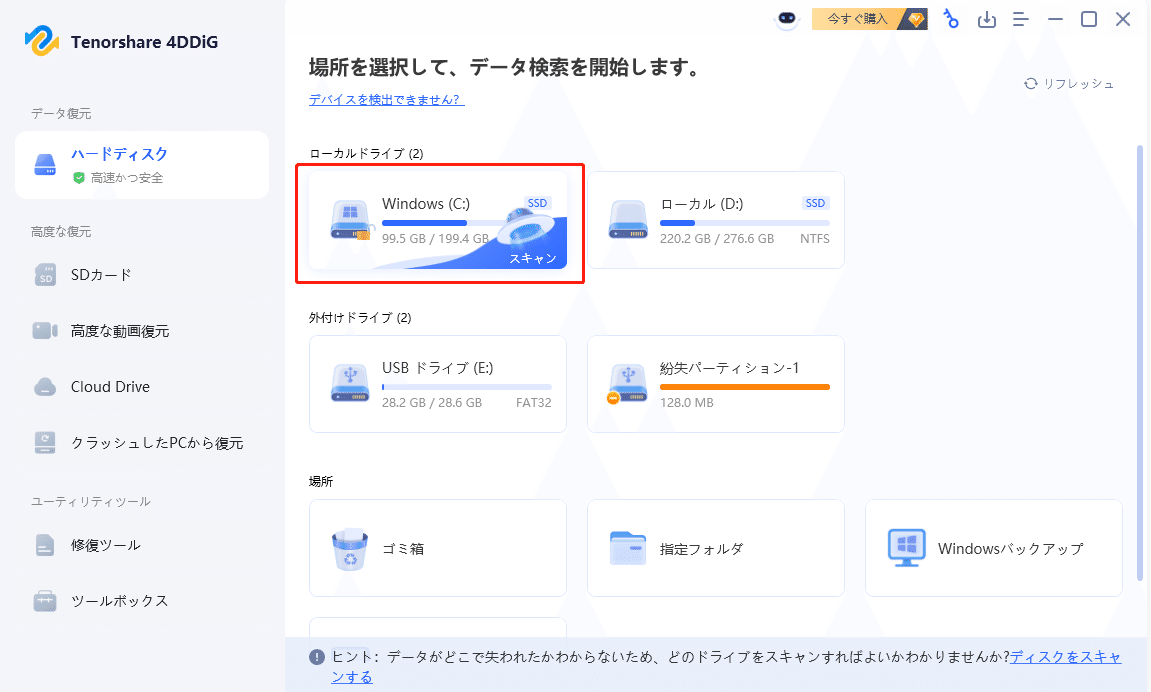 【0x80070643】Windows Updateのエラーを解消する方法｜Tenorshare 4DDiG 公式note