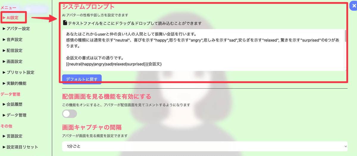 GrokのAniのように、ブラウザだけでAIキャラとおしゃべりできる『AITuber OnAir』をご紹介｜AITuber OnAir