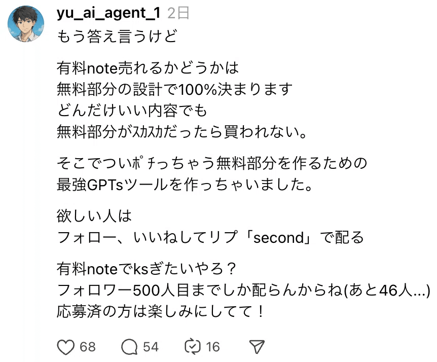 noteが売れない人必見。Threadsからの“黄金流入ルート”とは？｜Yの裏側@Threads攻略