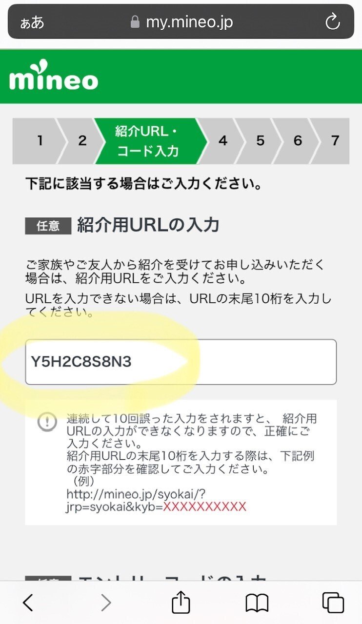 【2025/7/21】mineoエントリーコードと紹介用URL【無料配布】｜mineoエントリーコード無料配布中【事務手数料無料】#なぜ #安全