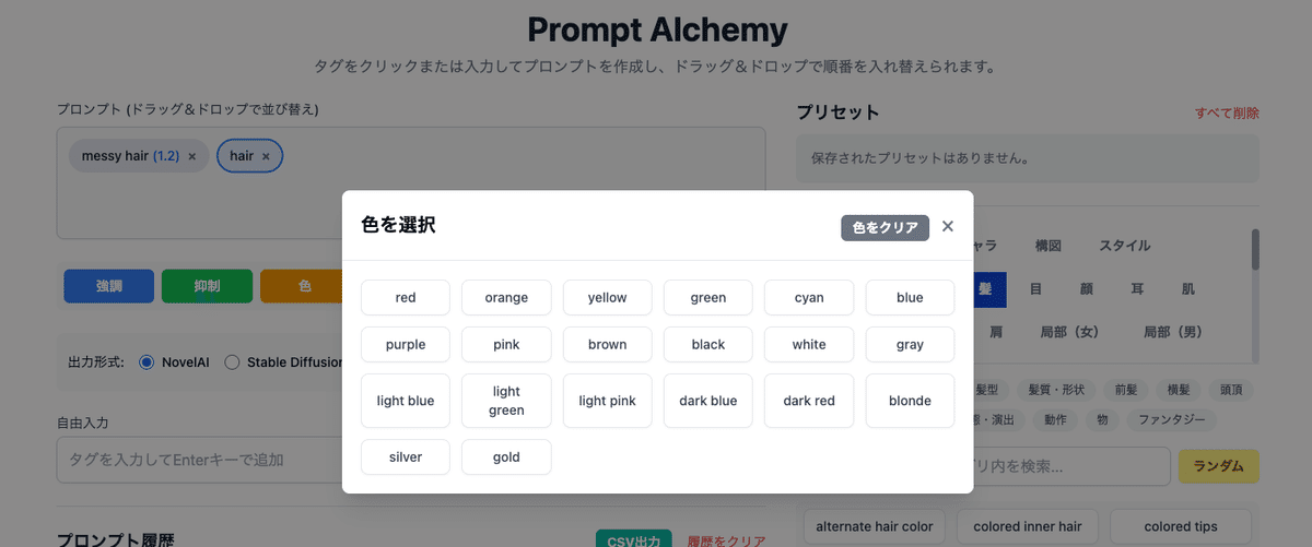 【無料】高自由度なAIイラスト用プロンプトジェネレーター「Prompt Alchemy」｜月ヶ瀬そら