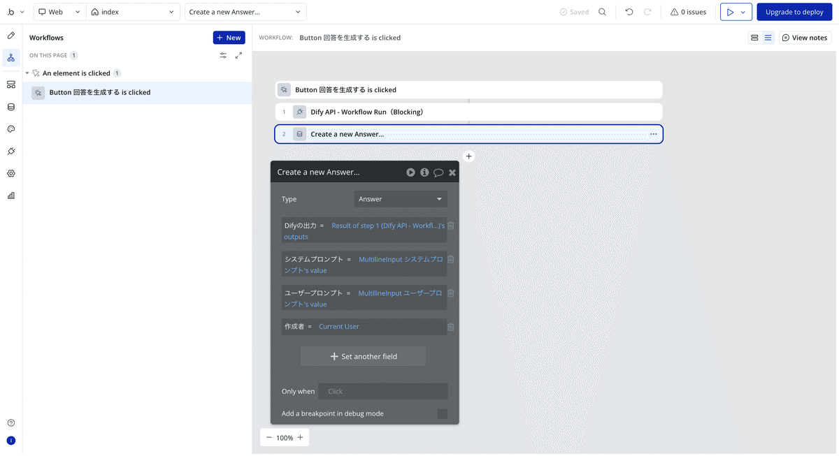 ノーコードBubbleとAI(Dify)を連携！スモビジを加速させるAIアプリ開発入門【実践編】｜爆速開発ラボ
