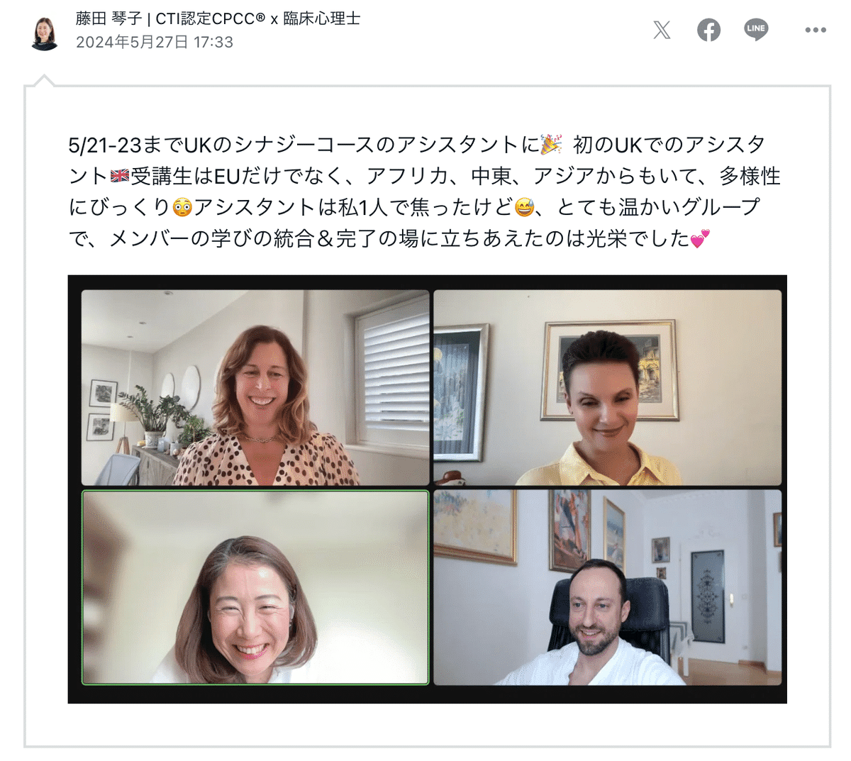 CTIコースアシスタント体験第5弾 - フルフィルメントコース＠両国｜藤田 琴子 | ICF認定PCC x CTI認定CPCC® x 臨床心理士