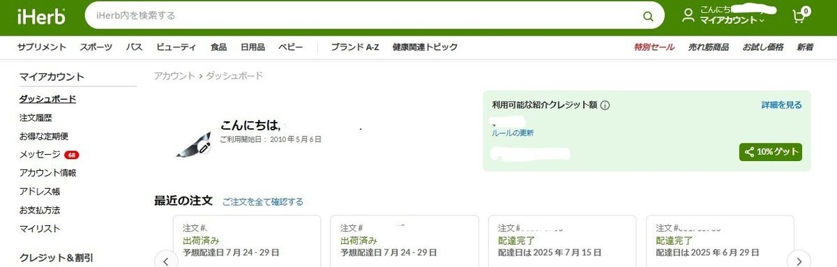【暴露】iHerb愛用歴15年の私が語る「絶対に見落とすな」と思った1つの落とし穴とは？｜きの