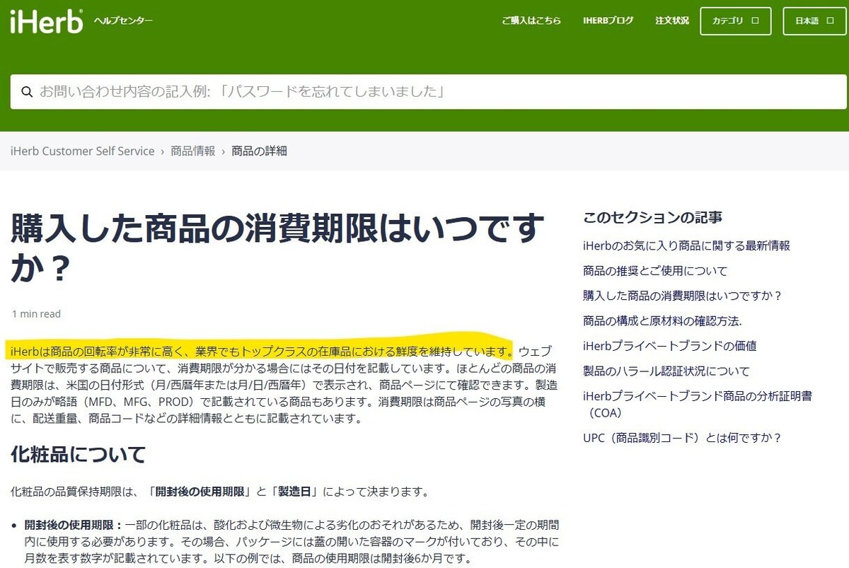 【暴露】iHerb愛用歴15年の私が語る「絶対に見落とすな」と思った1つの落とし穴とは？｜きの