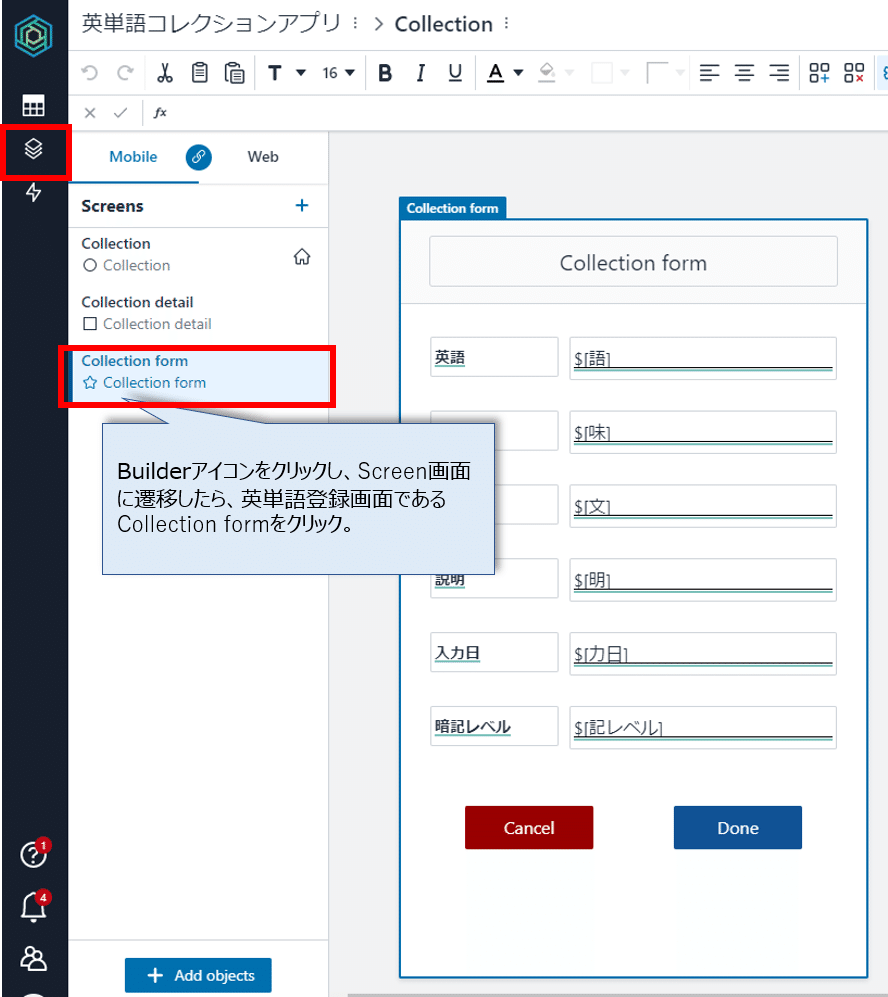 簡単操作のAmazon Honeycodeでプログラムを一行も書かずに英単語学習アプリを開発！(その2)｜三菱総研DCS 公式note