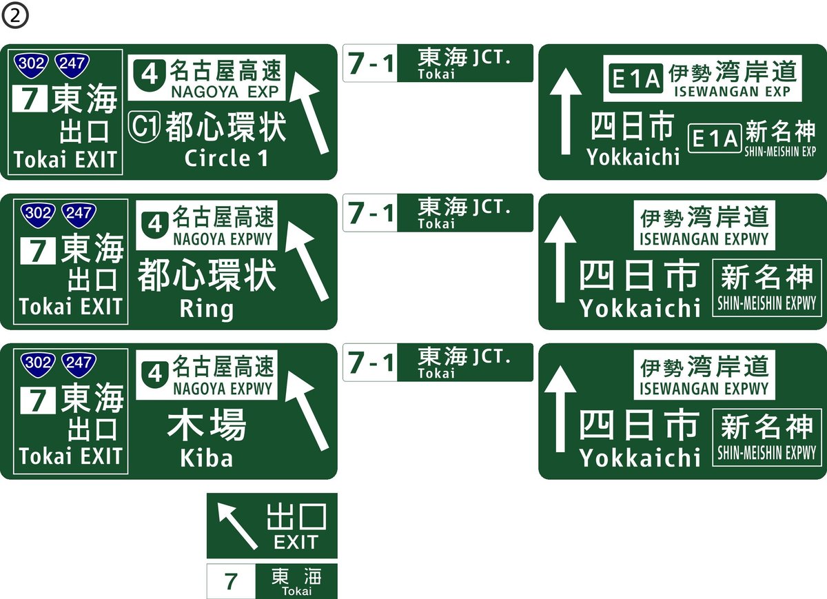 E1A 伊勢湾岸道 6 大府IC ~ 7 東海IC/7-1 東海JCT｜know where to run / のうえあとらん