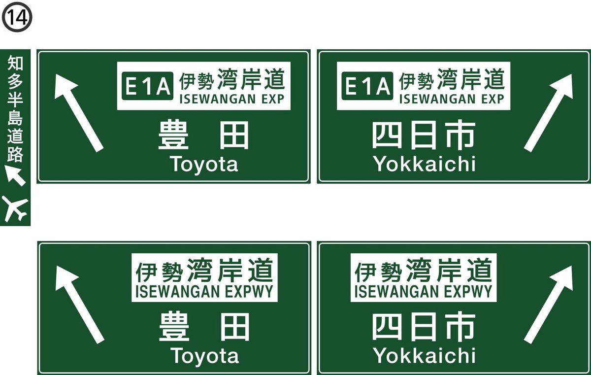 E1A 伊勢湾岸道 6 大府IC ~ 7 東海IC/7-1 東海JCT｜know where to run / のうえあとらん