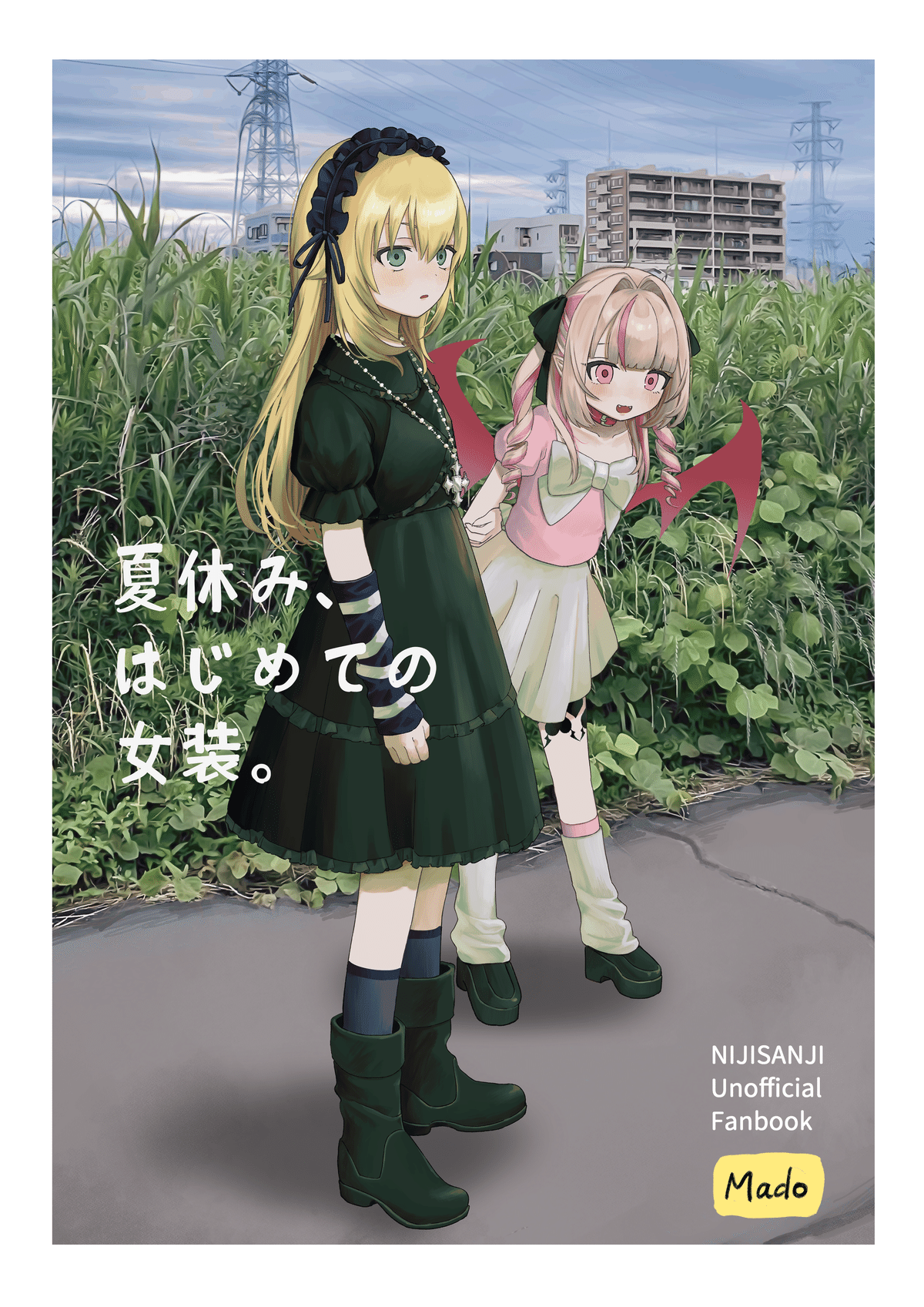 自作漫画の記録｜mado