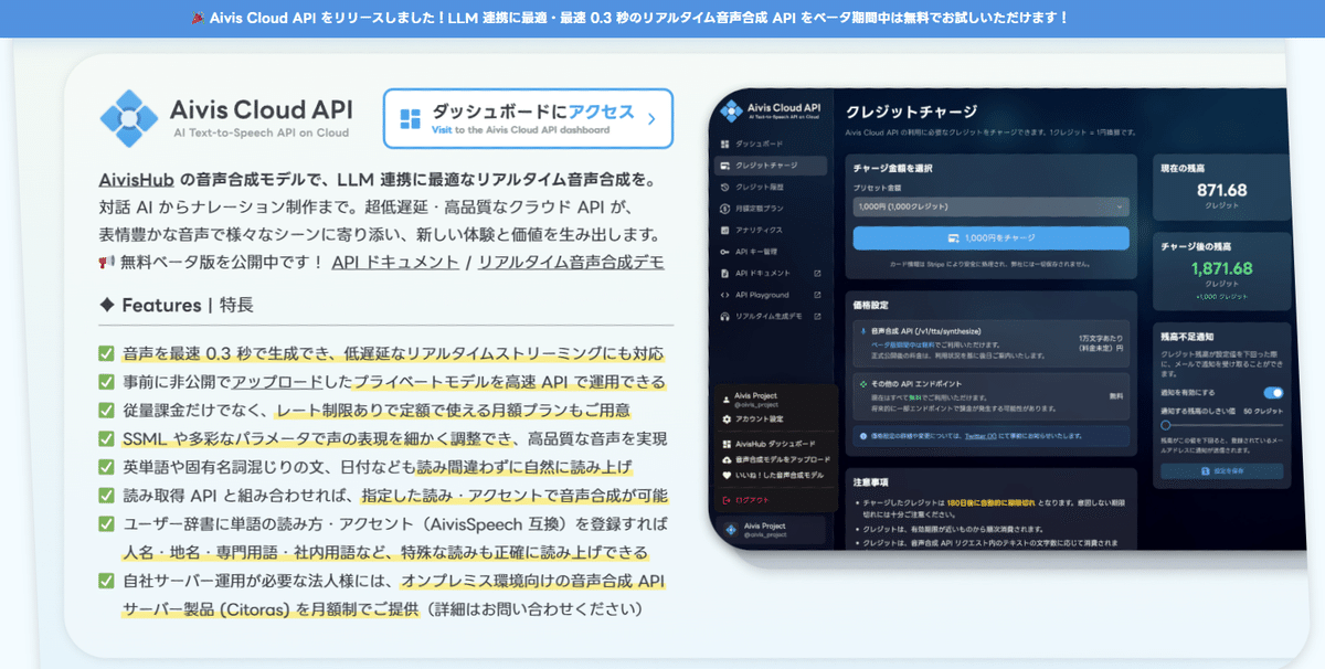 Aivis Cloud API使ってみた！【使い方・手順解説】｜yuki-P