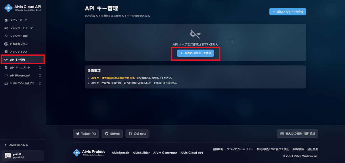 Aivis Cloud API使ってみた！【使い方・手順解説】｜yuki-P