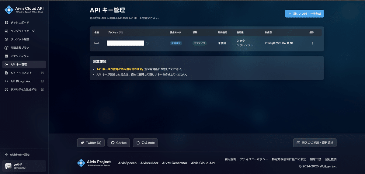 Aivis Cloud API使ってみた！【使い方・手順解説】｜yuki-P