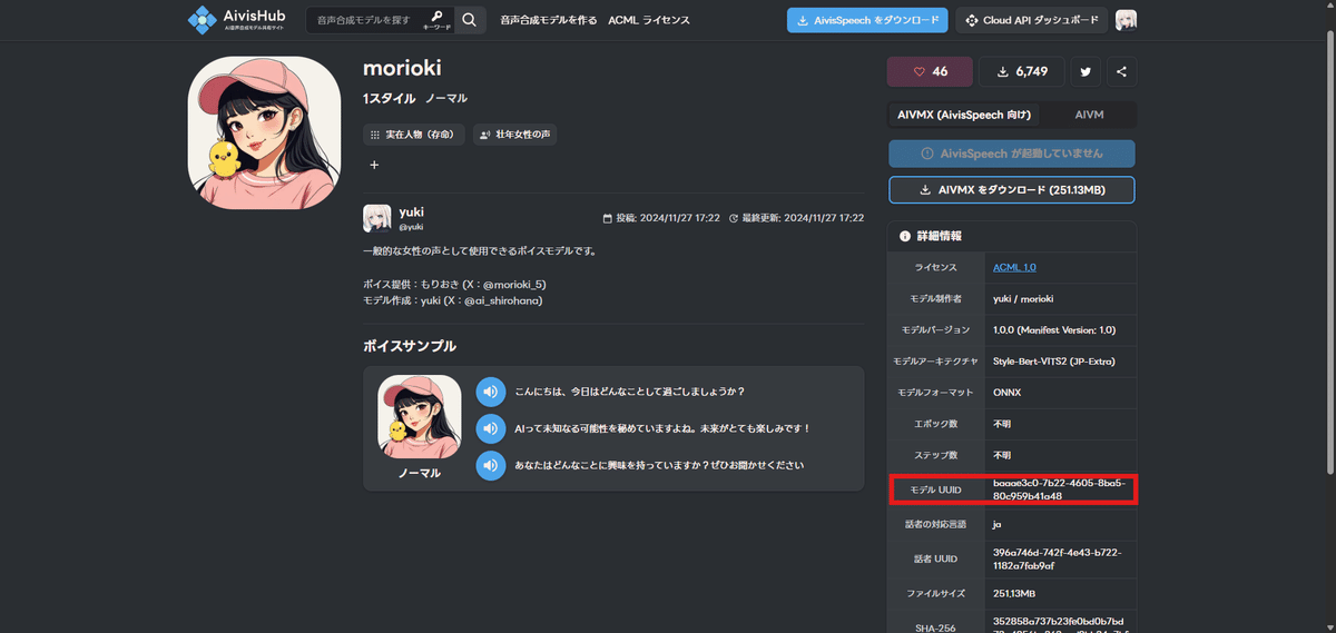 Aivis Cloud API使ってみた！【使い方・手順解説】｜yuki-P