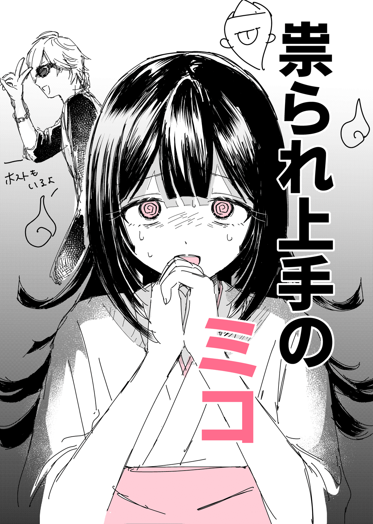 自作漫画の記録｜mado